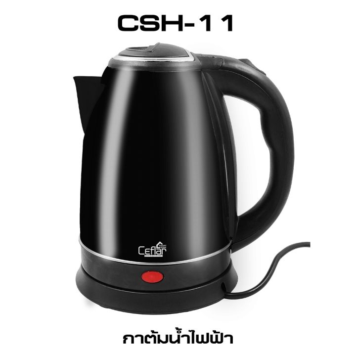 Ceflar กาน้ำร้อน กาต้มน้ำ รุ่น CSH-11 ขนาด 2 ลิตร (รับประกัน 1 ปี) | Lazada.co.th