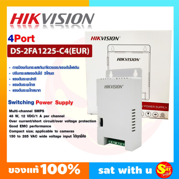 Switching Power Supply Hikvision ไฮวิชั่น รุ่น DS-2FA1225-C4 (4Port) ป้องกันกระแสเกิน ลัดวงจร ...