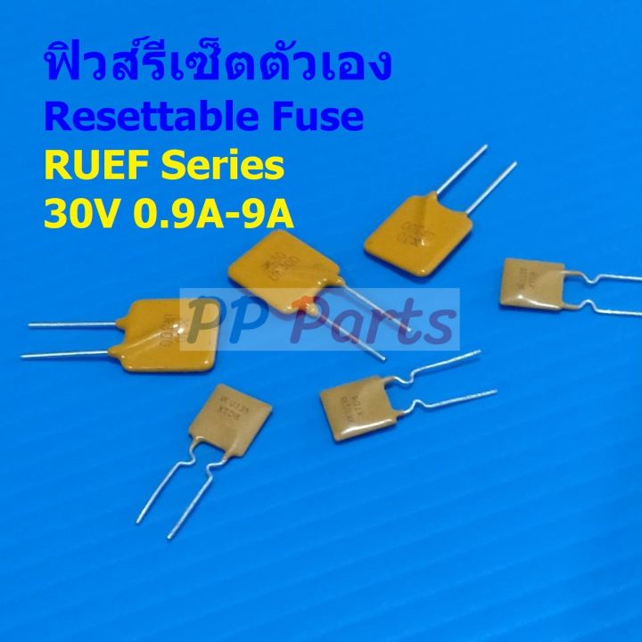 PPTC Fuse ฟิวส์ รีเซ็ตตัวเอง Resettable Fuse Self Recovery Fuse PTC RUEF UF 30V #RUEF Series (1 ...