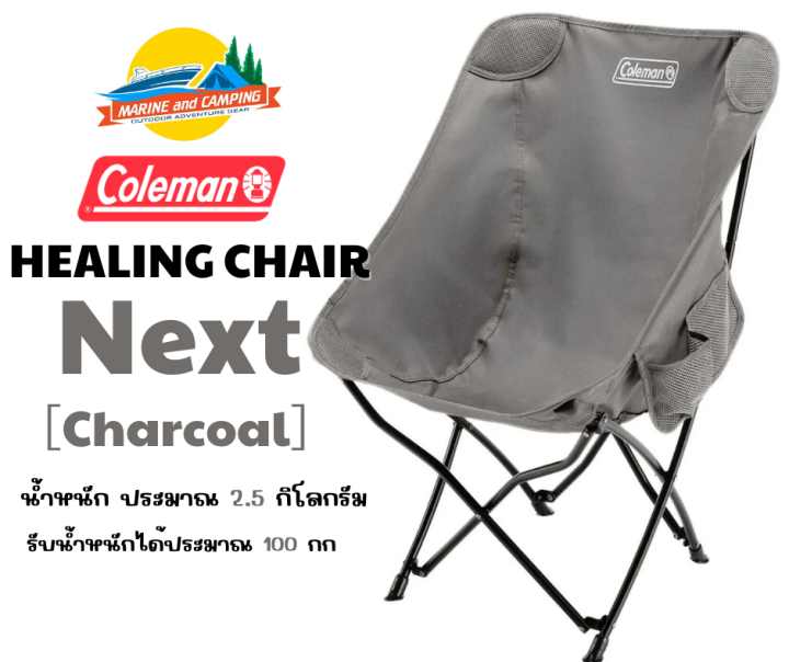 Coleman JP Healing Chair Next Charcoal | Lazada.co.th