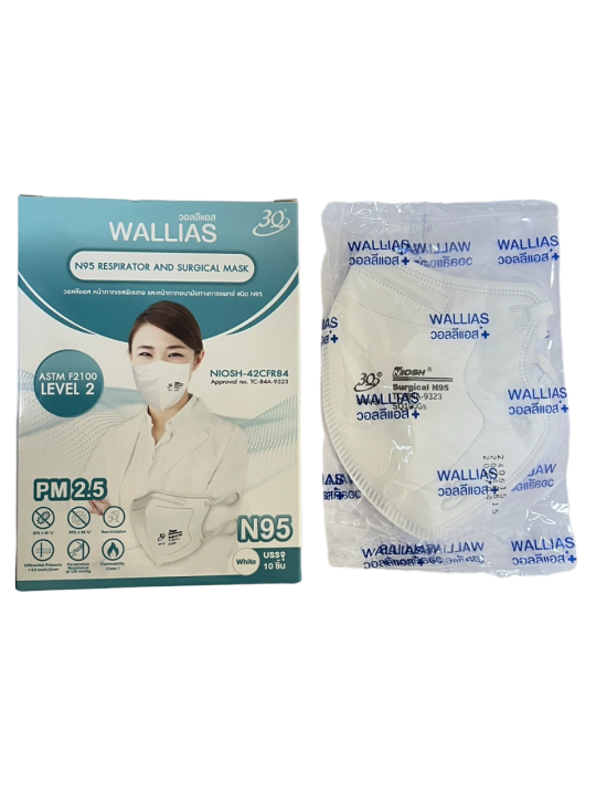 วอลลีแอส WALLIAS หน้ากากอนามัยทางการแพทย์ ชนิด N95 หน้ากากเรสพิเรเทอ NIOSH (แมสที่ป้องกันสูง ...