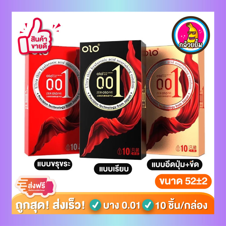 ถุงยางอนามัย โอ แอล โอ Olo Condom ถุงยางอนามัย แบบบางเฉียบ ขนาด 0.01 มม ขนาด 50,52,54 แบบเรียบ ...