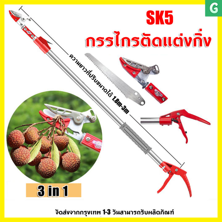 [GGJJ] กรรไกรตัดหนีบ กรรไกรตัดหนีบผลไม้ด้ามยาว(กรรไกรยาว 3 เมตร) เมื่อ ...