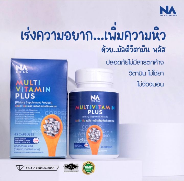 The Na Multivitamin Plus 1 กระปุก 45 แคปซูล | Lazada.co.th