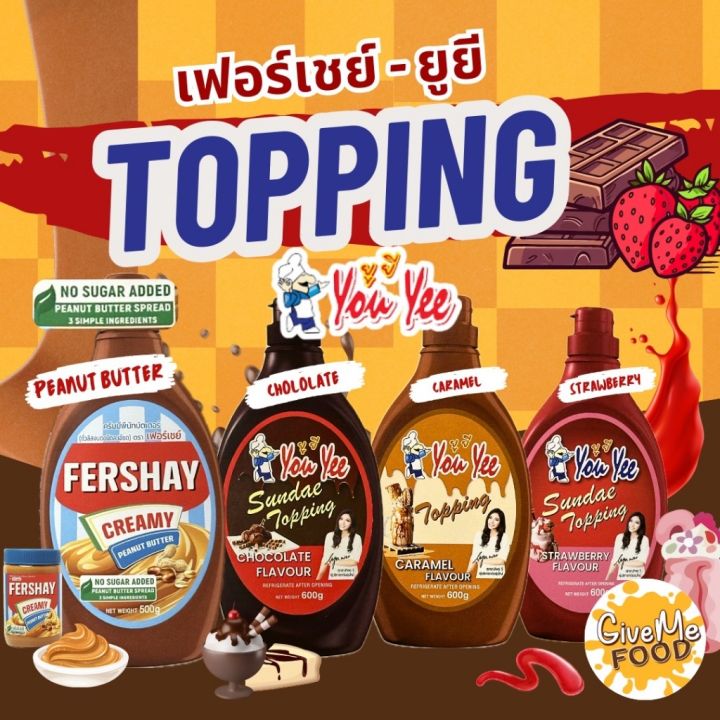 You Yee ซอส ท็อปปิ้ง ซอสช็อคโกแลต ซอสคาราเมล ซอสตอเบอรี่ ซันเดย์ Sauce ...
