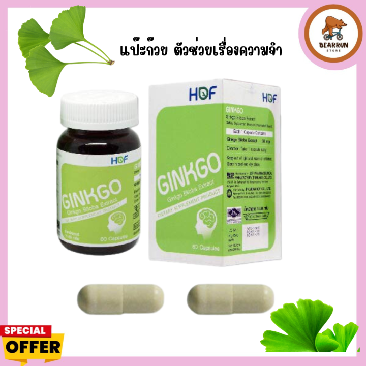Pharmahof hof Ginkgo สารสกัดใบแป๊ะก๊วย 60 เม็ด Y-GInk วาย กิง Hof ...