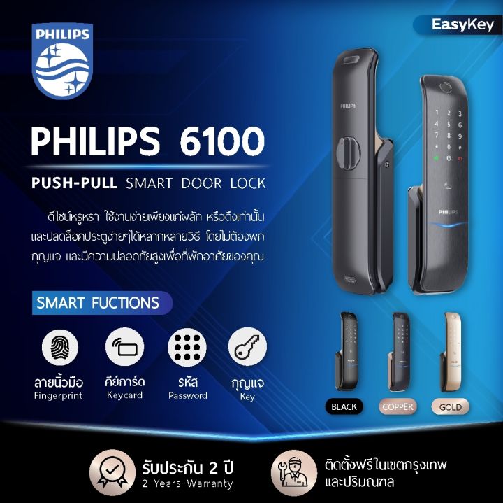 Digital door lock Philips 6100 Push-pull Smart Door Lock ประตูดิจิตอล ... Digital door lock Philips 6100 Push-pull Smart Door Lock ประตูดิจิตอล ...