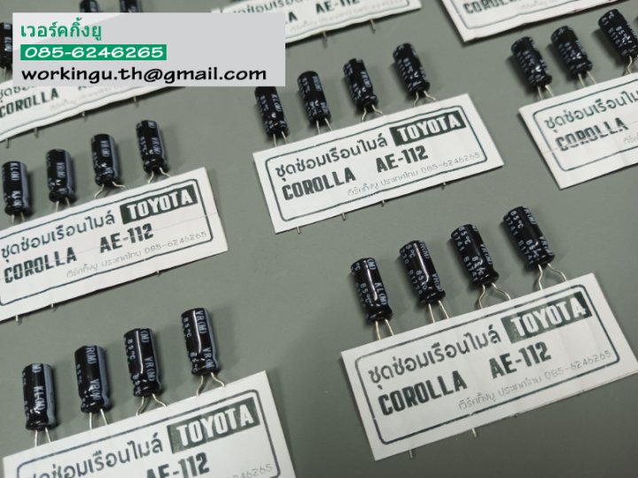 AE112 ชุดซ่อมเรือนไมล์ | Lazada.co.th