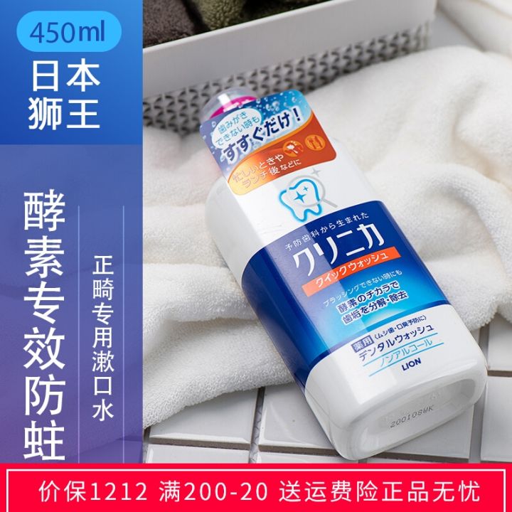 Orthodontic anti-moth special lion king enzyme tooth Lijia mouthwash to ...