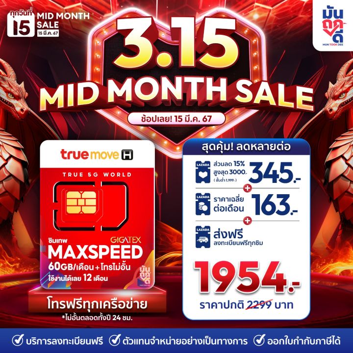 (ส่งฟรี) ซิมเทพ ทรู Maxspeed ซิมเน็ต ซิมรายปี เต็มสปีด 5G เน็ตแรง 1000mbps โทรฟรีทุกเครือข่าย ...