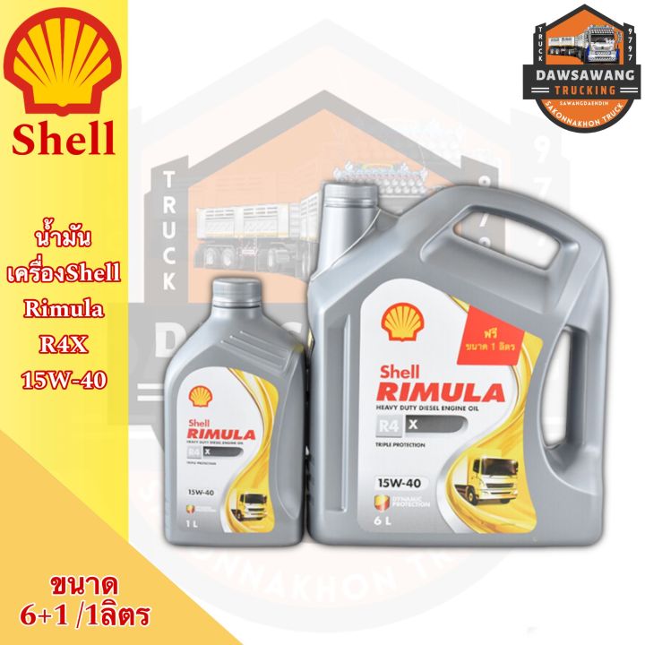น้ำมันเครื่องShell Rimula R4x(15W-40) สำหรับเครื่องยนต์ดีเซล | Lazada.co.th