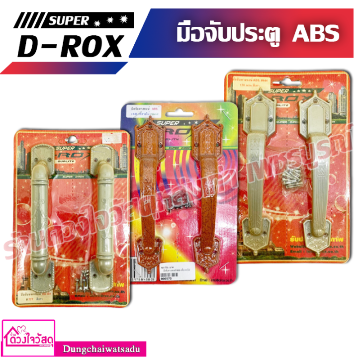 SUPER D-ROX มือจับประตู ABS ขนาด 4 นิ้ว | Lazada.co.th