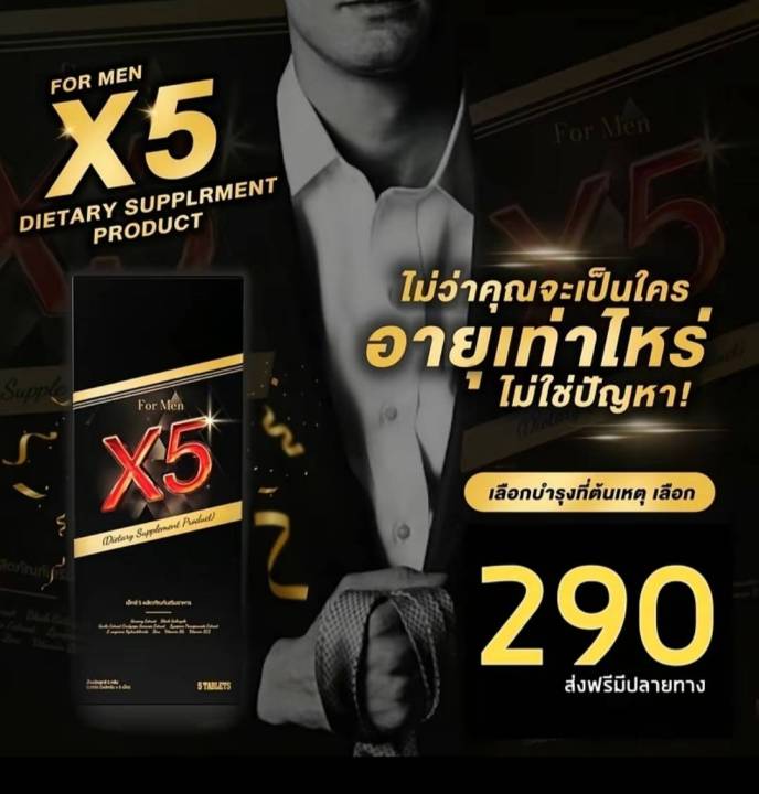 ของแท้ X Five อาหารเสริมผู้ชาย รสช็อคโกแลต 1กล่อง 5 เม็ด Th