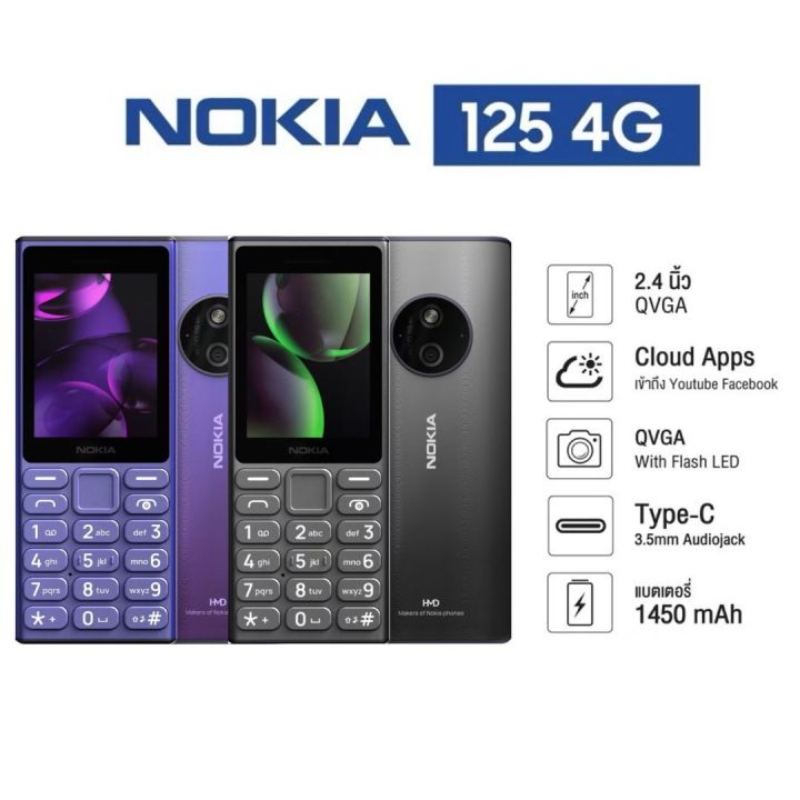 Nokia 125 4G (2024) โทรศัพท์มือถือปุ่มกดใหญ่ 2 ซิม พร้อมวิทยุ FM (รับประกันศูนย์ไทย 1 ปี ...