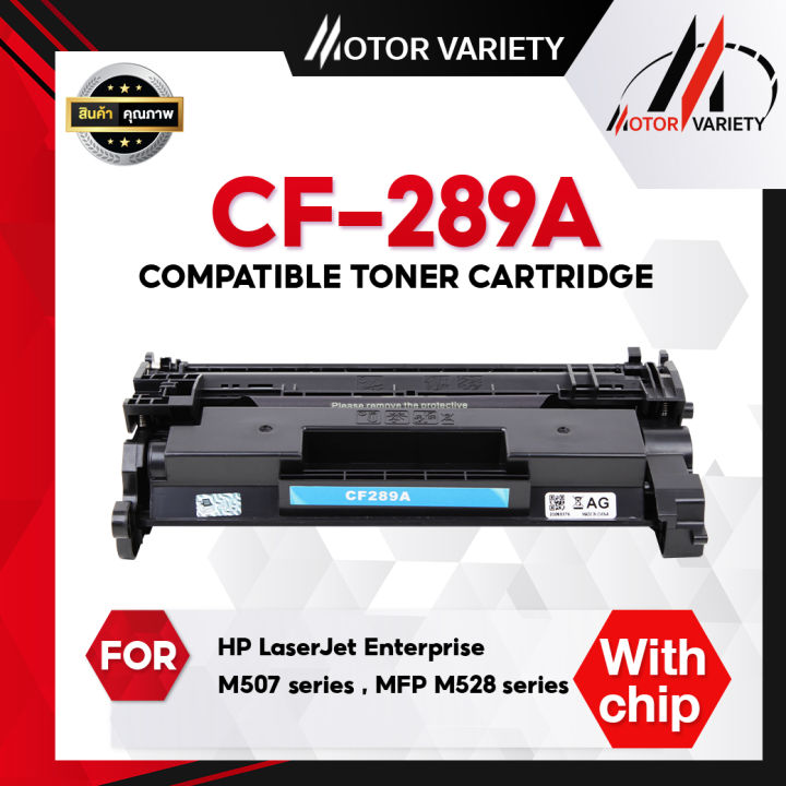 MOTOR ตลับหมึกเทียบเท่า CF289A/CF289/289A/289 สำหรับ LaserJet Pro ...
