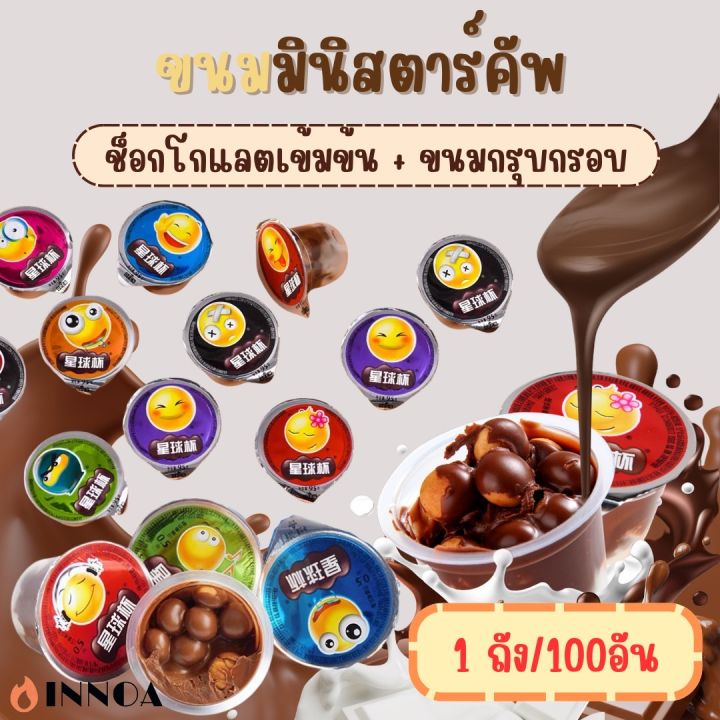 🔥พร้อมส่ง🔥มาโอจิสตาร์คัพช็อคโกแลตวิท บิสกิต (100ถ้วย) Star Cup ขนม ...