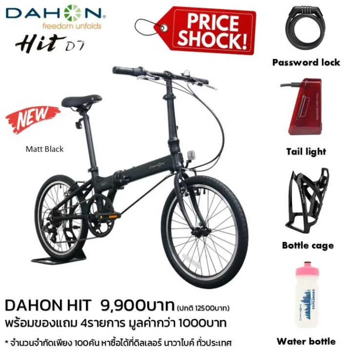 จักรยานพับ Dahon Hit D7 | Lazada.co.th