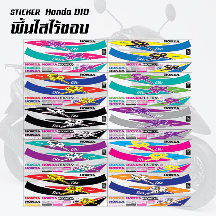 Sticker HonDa Dio SR AF28 AF27 แบบพื้นใส ติดได้กับรถทุกสี | Lazada.co.th