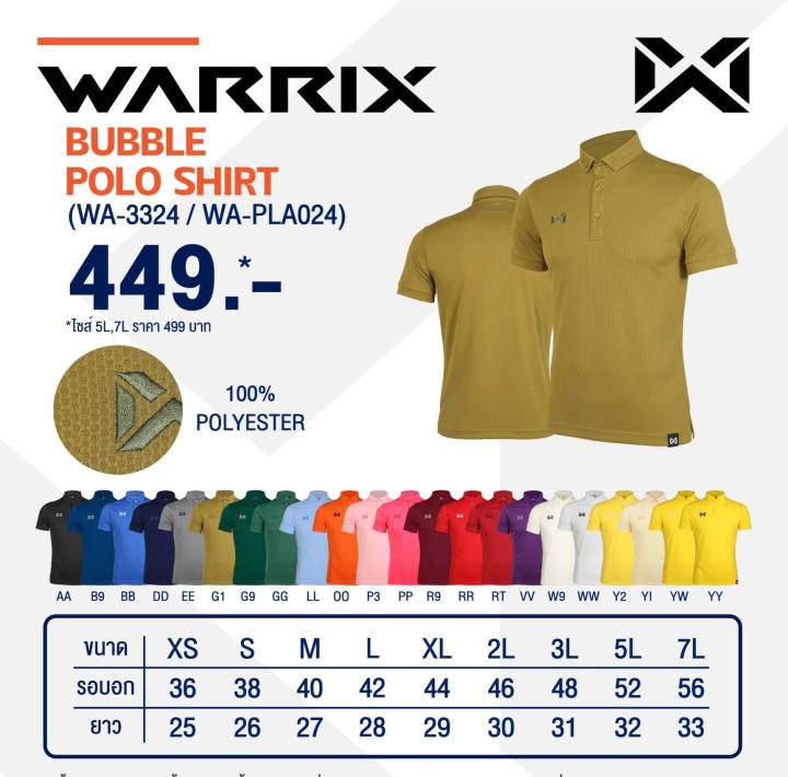 เสื้อโปโล Bubble WARRIX (WA-3324) | Lazada.co.th