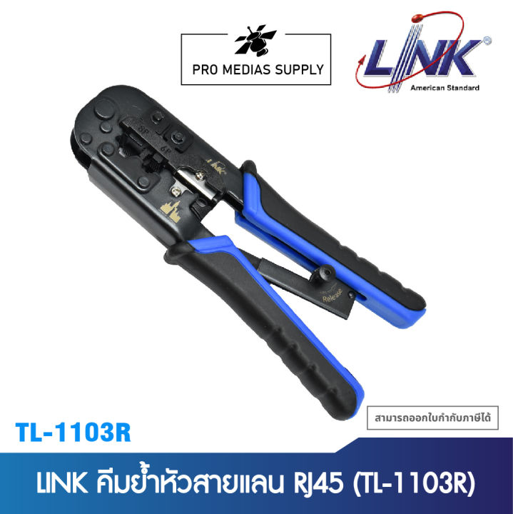 LINK คีมย้ำหัวสายแลน RJ45 (TL-1103R) | Lazada.co.th
