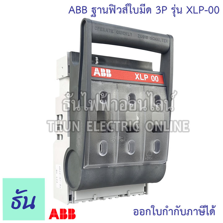 ABB ฐานฟิวส์ใบมีด 3P รุ่น XLP-00 Fuse Base ฐานฟิวส์ ฟิวส์ ฟิวส์ใบมีด XLP00 160A ธันไฟฟ้า ...