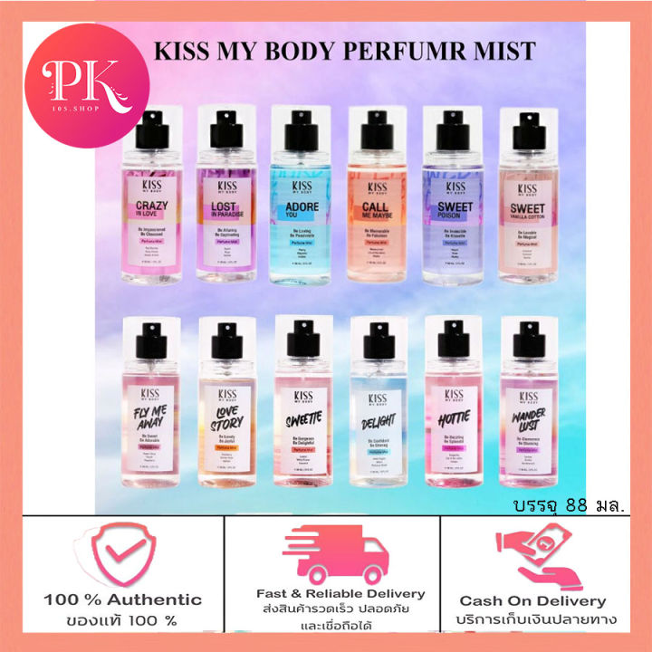 Kiss My Body Perfume Mist สเปรย์น้ำหอม (มี17กลิ่น) คิส มาย บอดี้ เพอร์ฟูม มิสต์ 88มล. | Lazada.co.th