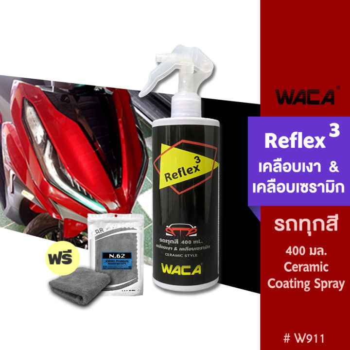 WACA Reflex 3 เคลือบเงา&เคลือบเซรามิก สำหรับรถทุกสี 400มล. Ceramic Coating Spray สเปรย์เคลือบ ...