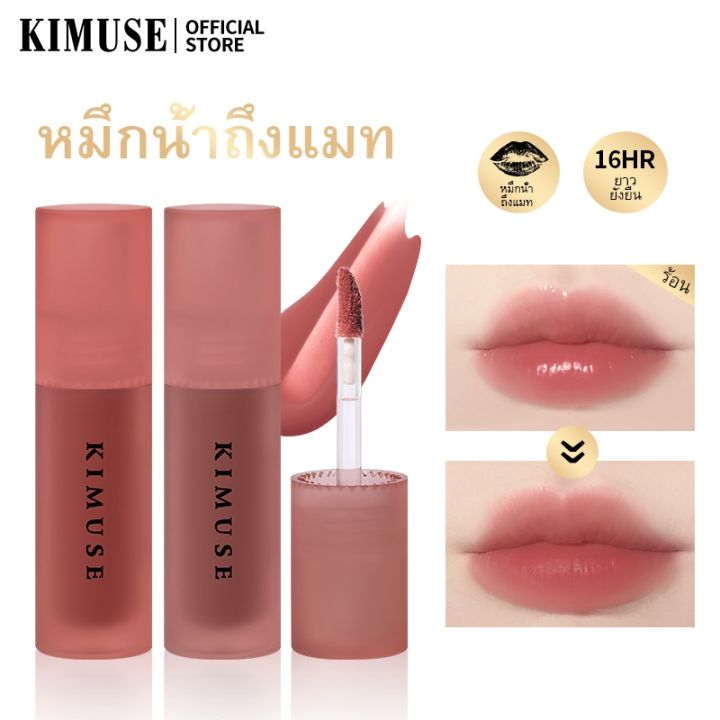 Kimuse Lipstick Lip Gloss Matte Waterproof ลิปสติก ลิปกลอส เนื้อแมตต์ ...