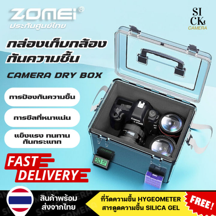 (ส่งจากไทย) ZOMEI Camera Dry Box กล่องกันชื้น ตู้กันความชื้น กล่องเก็บ ...