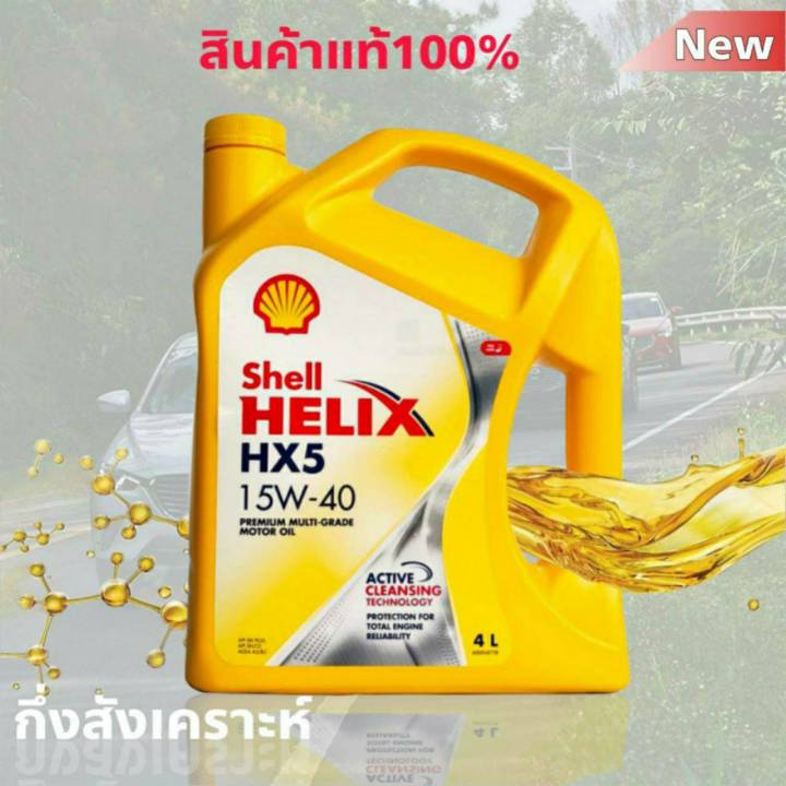 Shell เชลล์ น้ำมันเครื่องเบนซิน กึ่งสังเคราะห์ Shell Helix เชลล์ HX5 ...