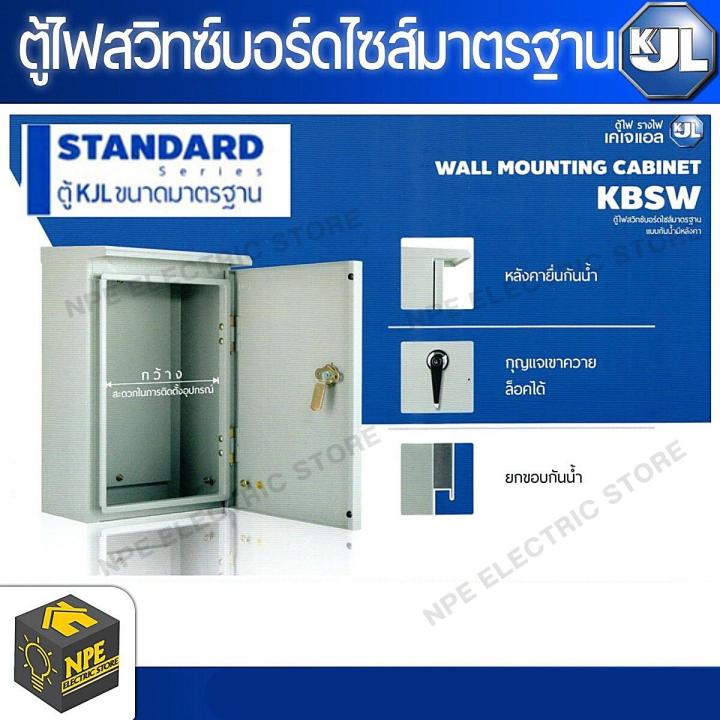 KJL ตู้ไฟสวิทช์บอร์ดไซส์มาตราฐานแบบกันน้ำมีหลังคา : รุ่น KBSW ตู้คอนโทรล KJL ตู้ไฟ KBSW | Lazada ...