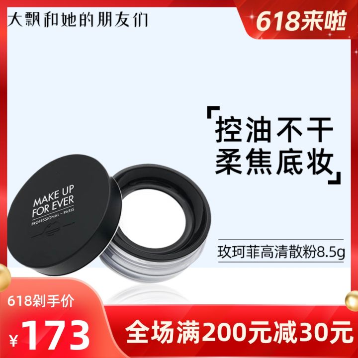 Makeupforever Meikefei loose powder HD light smoke honey powder oil ...