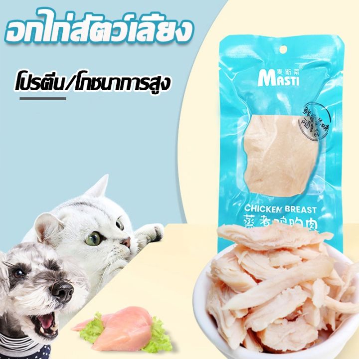 【Dargly】อกไก่ต้ม อกไก่นึ่ง ขนมแมวพรีเมี่ยม 40 กรัม มีคุณค่าทางโภชนาการ | Lazada.co.th