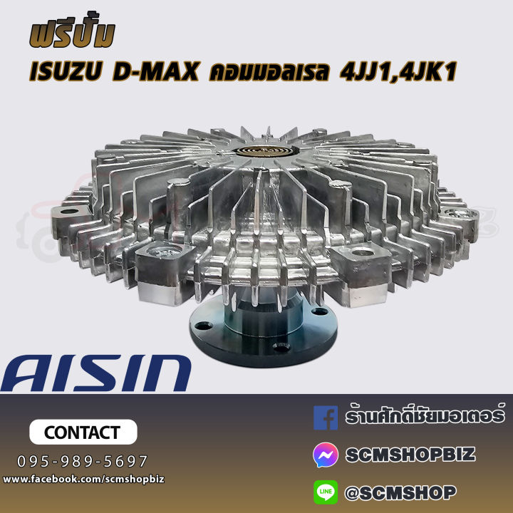 AISIN ฟรีปั้ม ISUZU D-MAX COMMONRAIL,MU-X,4JJ1,TC,TCX,4JK1,TC ปี2007 ...