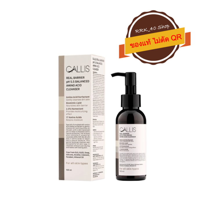 CALLIS REAL BARRIER PH 5.5 BALANCED AMINO ACID CLEANSER | Lazada.co.th