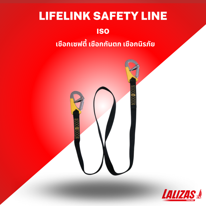 เชือกเซฟตี้ เชือกกันตก เชือกนิรภัย เชือกปีนเขา มาตรฐานiso Lifelink ...