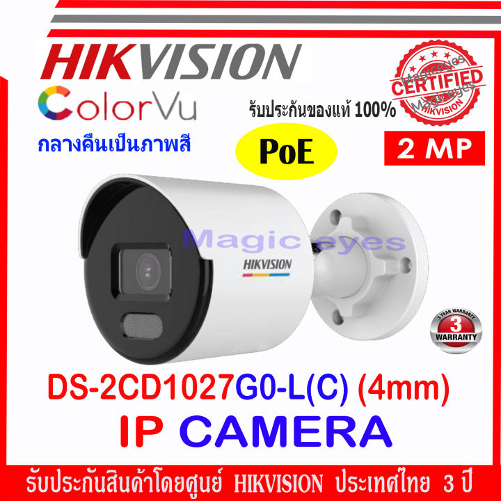 Hikvision ColorVu IP Camera กล้องวงจรปิด 2MP รุ่น DS-2CD1027G0-L 4mm (1 ...