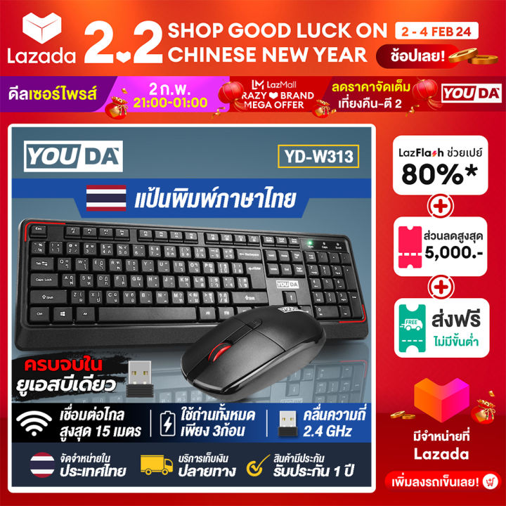 YOUDA คีย์บอร์ดและเมาส์ไร้สาย USB 2.4GHZ YD-W313 (รับประกัน 1ปี ) (ปุ่มเงียบ) ชุดคีย์บอร์ดไร้สาย ...