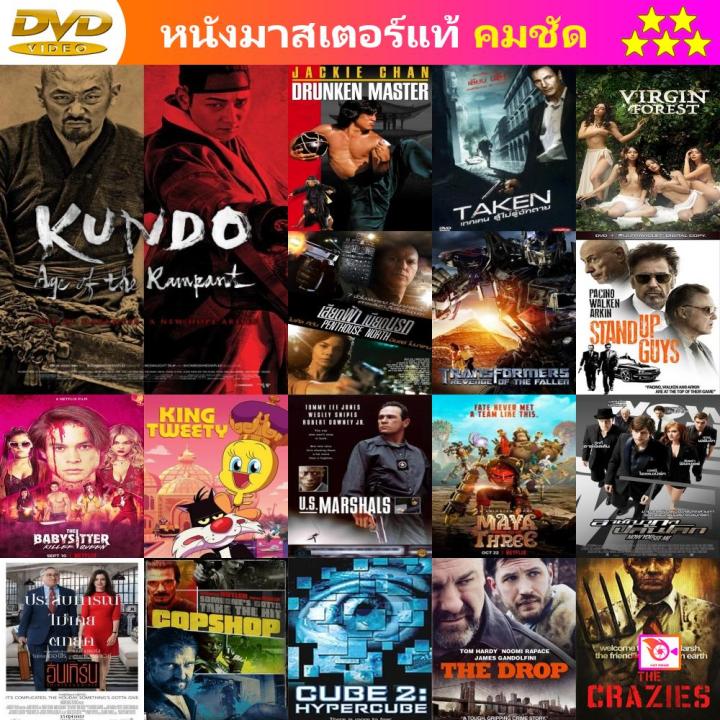 ลด 50% DVD Kundo Age of the Rampant ศึกนักสู้กู้แผ่นดิน และ ดีวีดี หนังใหม่ หนังขายดี รายชื่อ ...