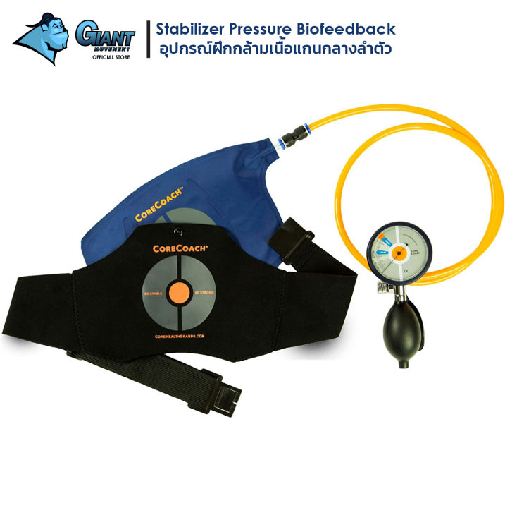 Core Coach Stabilizer Pressure Biofeedback - อุปกรณ์ฝึกกล้ามเนื้อ ...