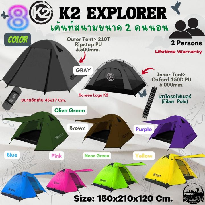เต้นท์ K2 Explorer สำหรับ 2 คน (Saraburi Outdoor) | Lazada.co.th