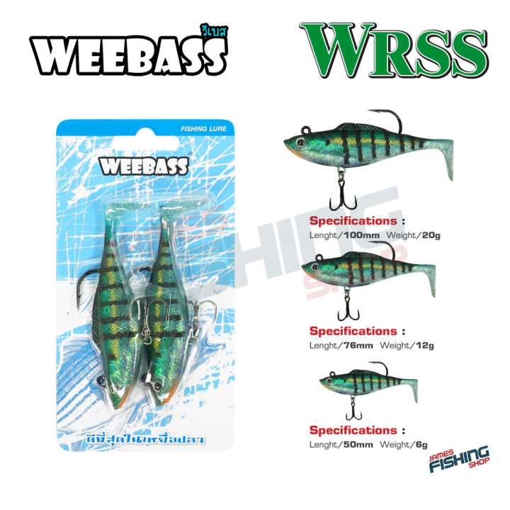 อุปกรณ์ตกปลา WEEBASS เหยื่อปลายาง - รุ่น WRSS 03 (2ชิ้น) เหยื่อยาง ปลา ...
