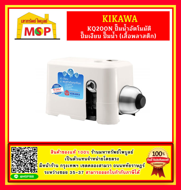 KIKAWA KQ200N ปั๊มน้ำอัตโนมัติ ปั๊มเงียบ ปั๊มน้ำ (เสื้อพลาสติก) ปั๊มน้ำ ...
