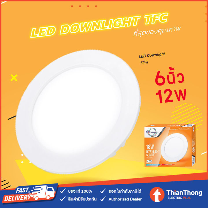 TFC ดาวน์ไลท์ ฝังฝ้า LED Panel กลม 6" 12W | Lazada.co.th