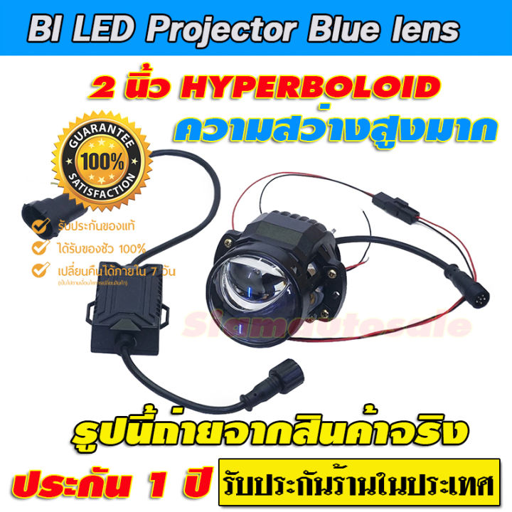 bi led projector ขนาดเลนส์ 2 นิ้ว Blue lens Hyperboloid ที่ให้ความสว่าง ...