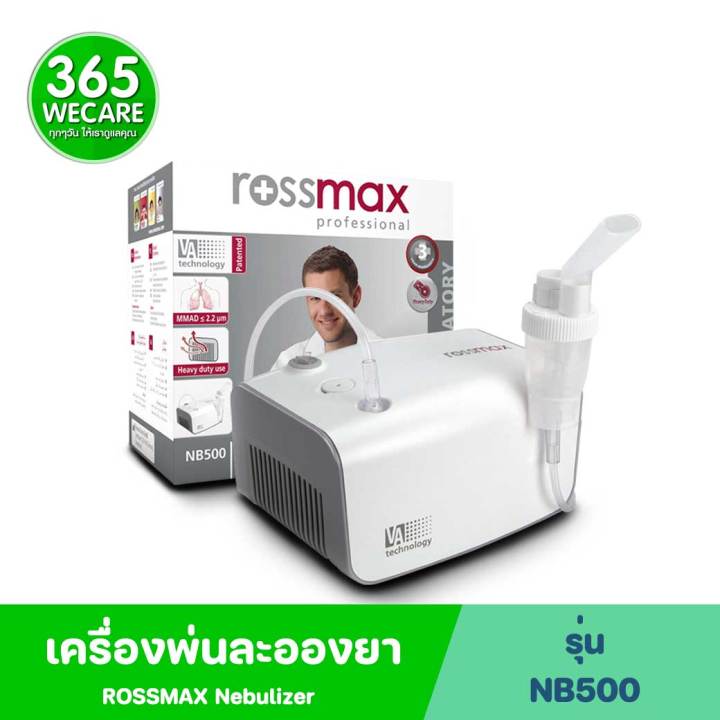 เครื่องพ่นละอองยา ROSSMAX Nebulizer NB500 รอสซ์แมก เนบบิวไลซ เอ็นบีห้า ...