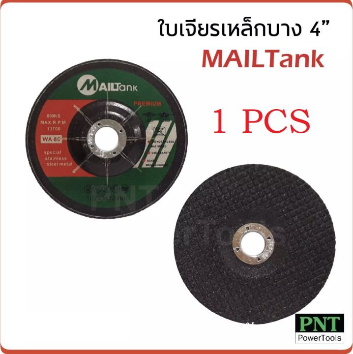 MAILTANK ใบเจียร์ 4 นิ้ว (1 ใบ) บาง 2.5 มิล เหล็ก และ สแตนเลส ใบเจียรเหล็ก ใบเจียรสแตนเลส 4 นิ้ว ...