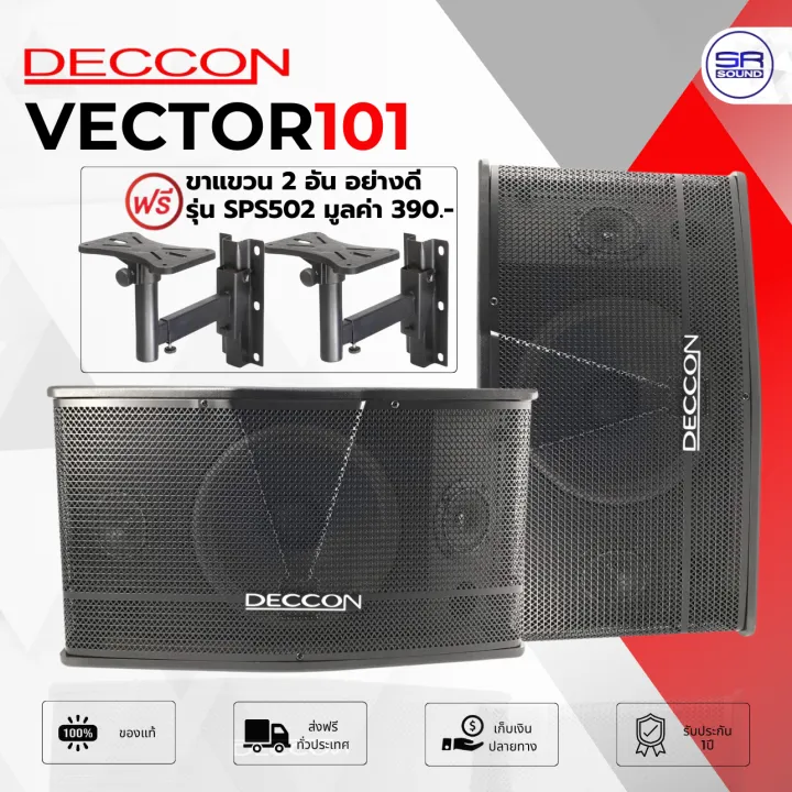 (ใช้โค้ดลดอีก10%) (มีขาแขวน) DECCON VECTOR101 ตู้ลำโพงคาราโอเกะ ลำโพง ...