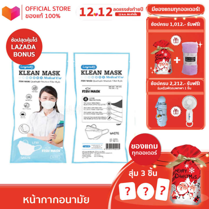 Klean Mask Fish 4ply LF99 คลีนมาส์ก หน้ากากอนามัย Fish 4 ชั้น LF99 ซอง ...