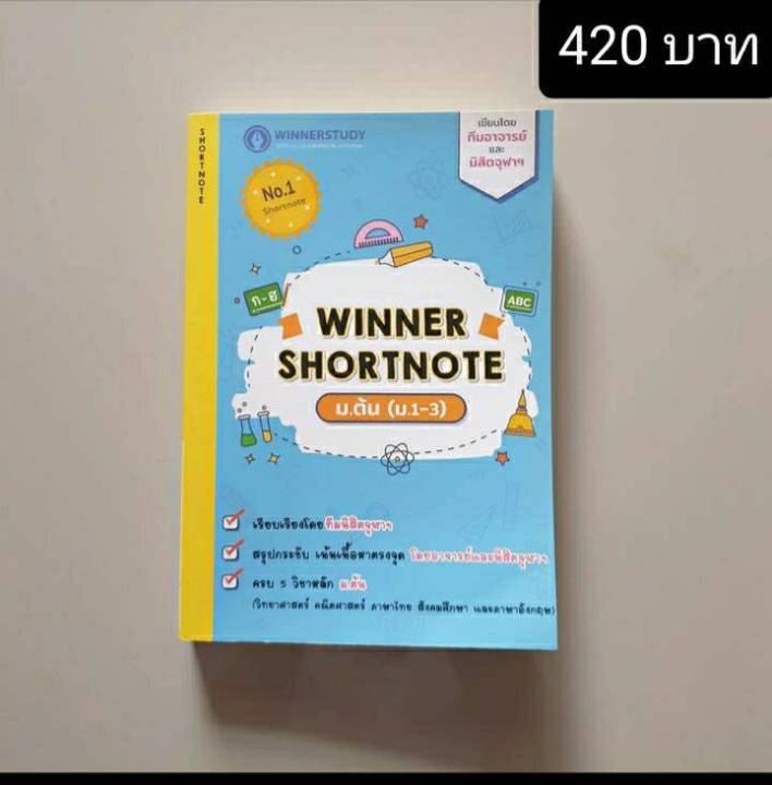 winner shortnote ม.ต้น ของจุฬา มือ 2 ไม่ผ่านการขีดเขียน สรุป ม.ต้น แบบฝึกหัด ม.ต้น | Lazada.co.th